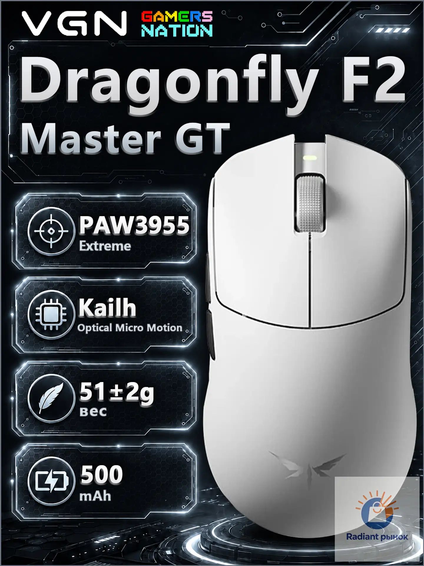 VGN Игровая мышь беспроводная F2 Мастер+ PAW 3955 Extreme, белый