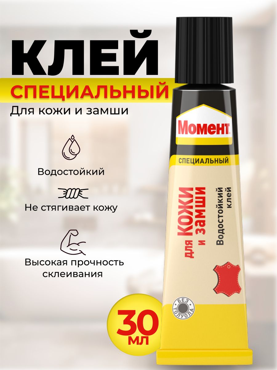 Клей для кожи и замши Момент, 30 мл