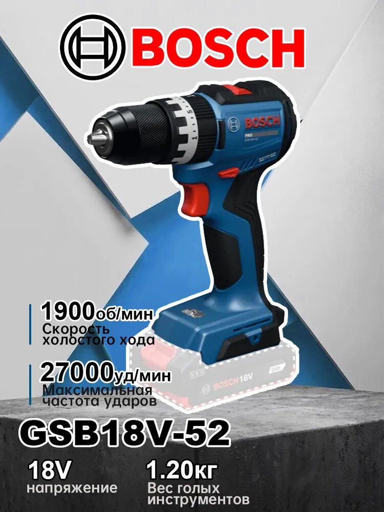 Bosch GSB 18V-52 бесщеточный аккумуляторный ударный шуруповерт, голый инструмент GSB18V-52