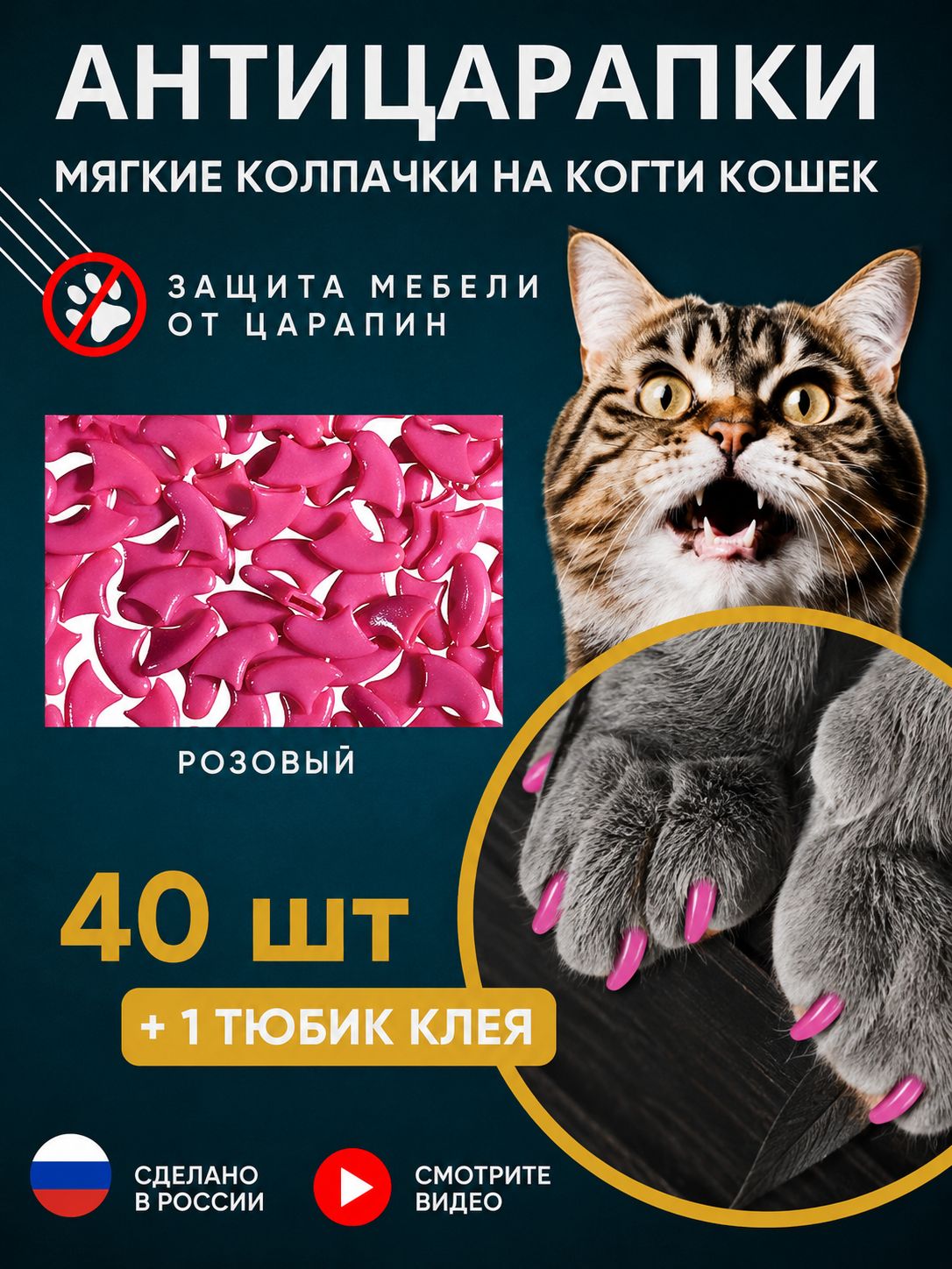 Антицарапки 40 штук, мягкие защитные колпачки на когти для кошек и котят
