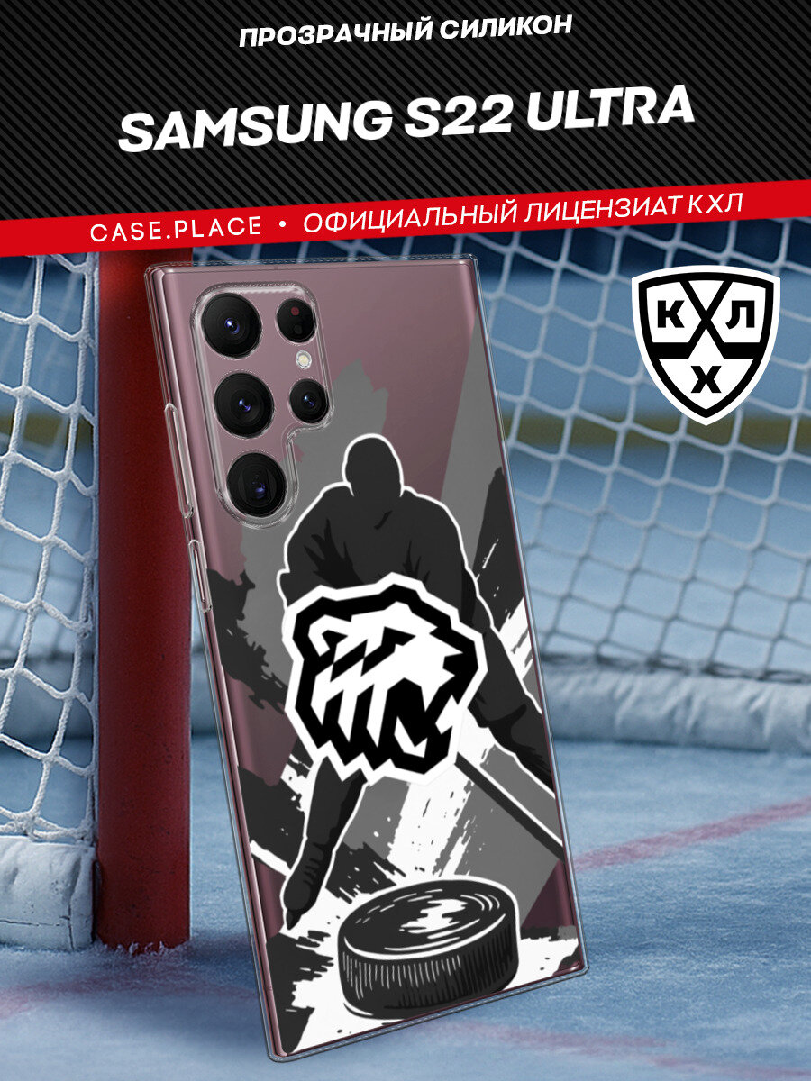 Чехол на Samsung Galaxy S22 Ultra / Самсунг S22 Ultra с принтом КХЛ Трактор шайба, прозрачный