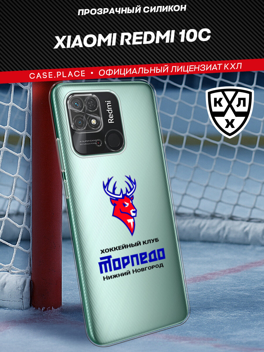 Чехол на Xiaomi Redmi 10C / Сяоми Редми 10С с принтом КХЛ Клуб Торпедо, прозрачный