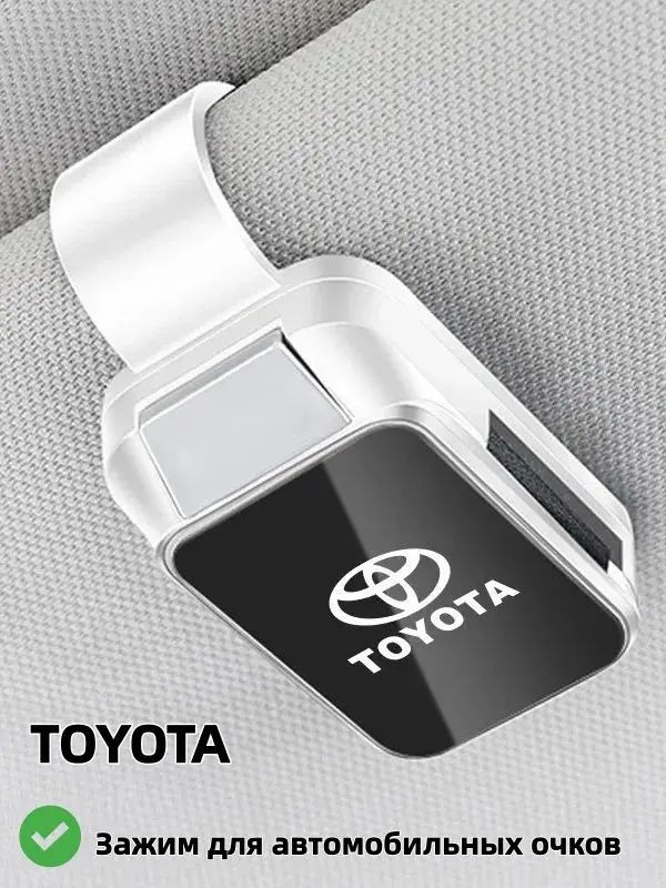 Держатель для очков автомобильный/Toyota