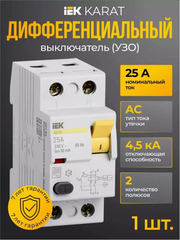 IEK УЗО 2Р 25А Устройство защитного отключения (выключатель дифференциальный)