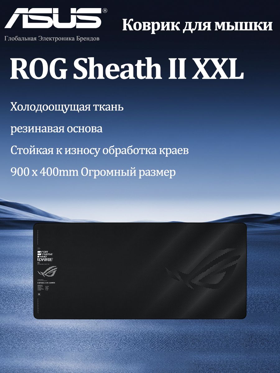 ASUS Коврик для мышки, XXL, черный