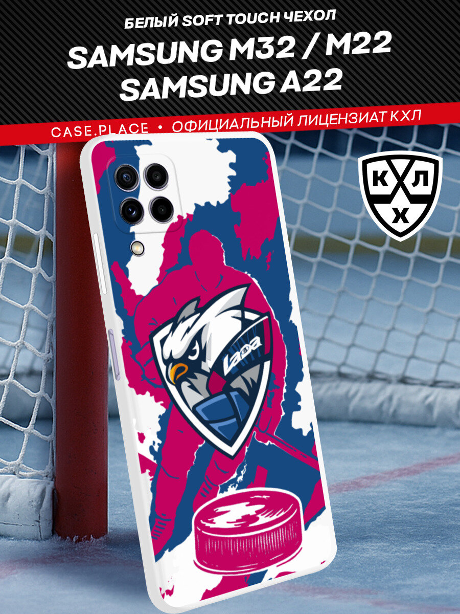 Чехол на Samsung Galaxy A22/M32/M22 / Самсунг А22/M22/M32 с принтом "ХК Лада"