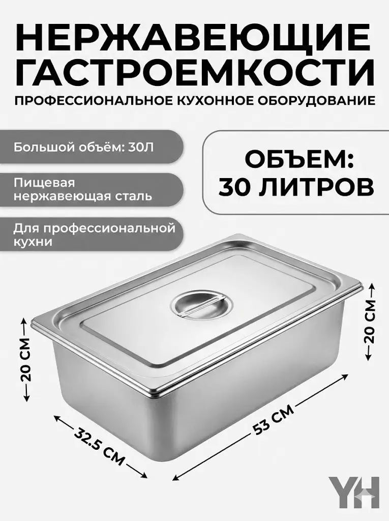 Гастроемкость, 53 см х 32.2 см, 1 шт