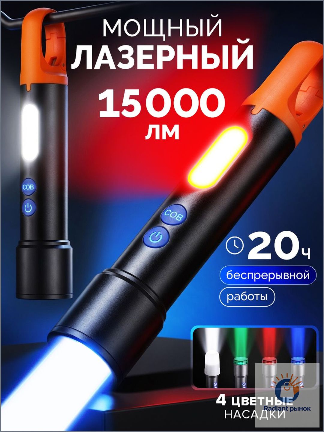 Фонарь ручной