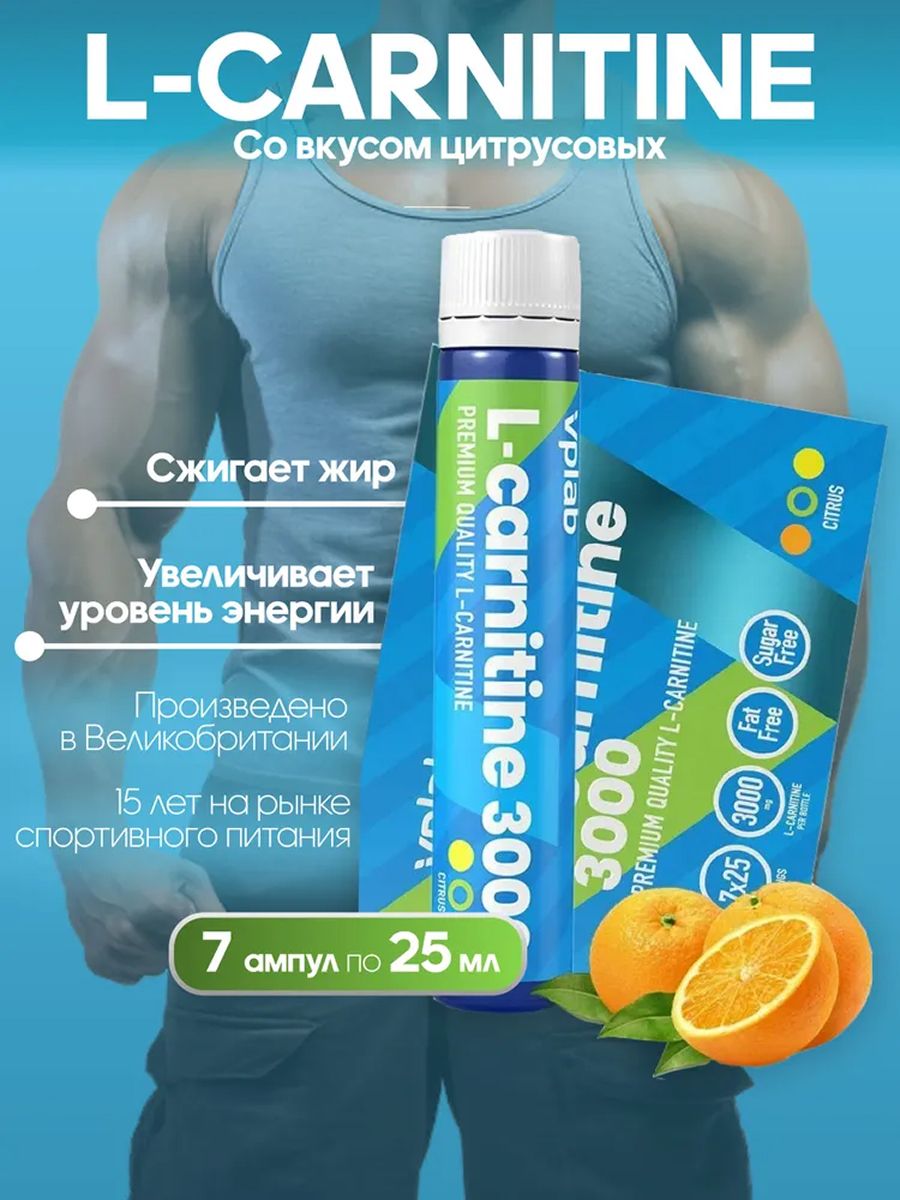 Vplab L-карнитин для похудения, L-Carnitine 3000, Жиросжигатель для выносливости и силы, ампулы 7 шт по 25 мл со вкусом цитруса, без сахара