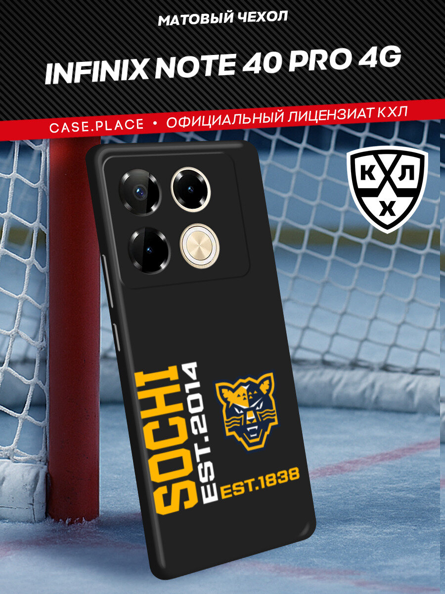 Чехол на Infinix Note 40 Pro / Инфиникс Нот 40 Про с принтом КХЛ Сочи 2