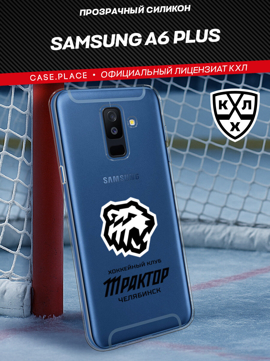 Чехол на Samsung Galaxy A6 + / Самсунг Галакси А6 Плюс с принтом КХЛ Трактор лого, прозрачный
