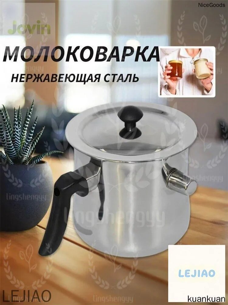 Молоковарка 2.5 л нержавеющая сталь, Серебристый, Ковш