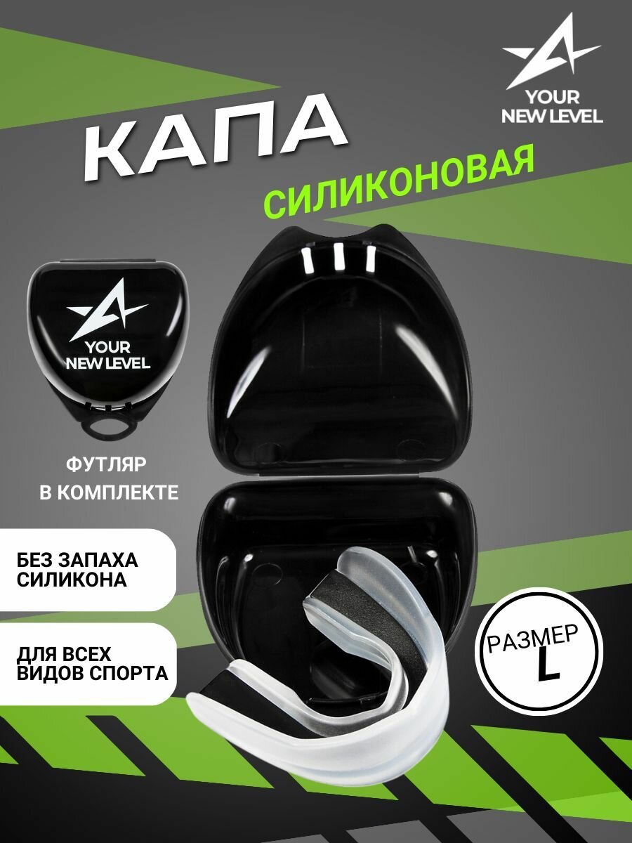 Капа боксерская L