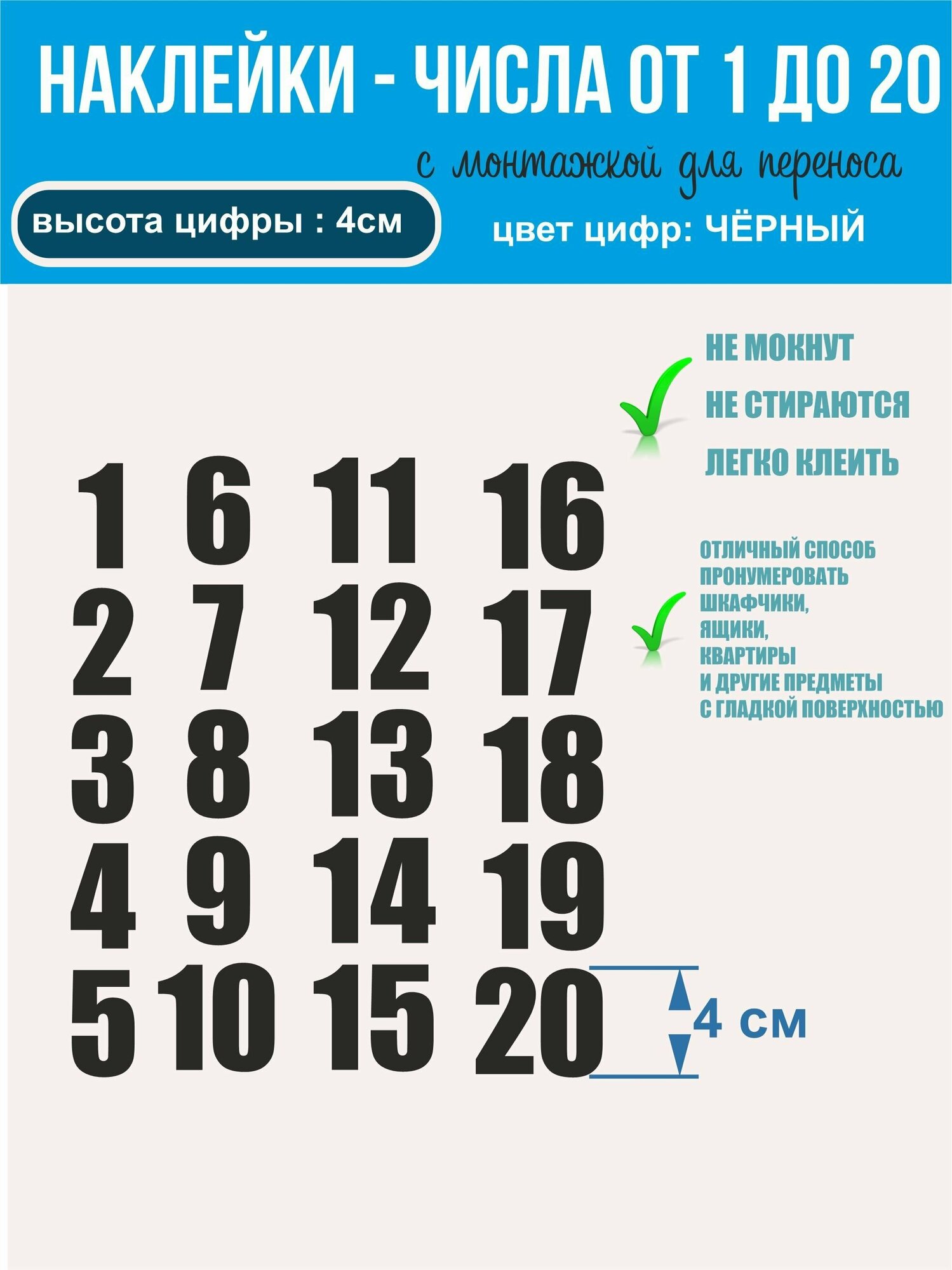 Виниловые наклейки - числа, универсальные, от 1 до 20