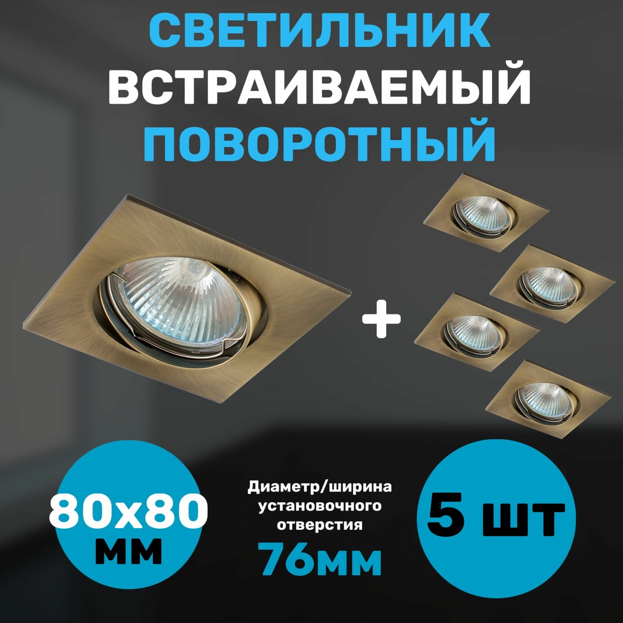 Светильник встраиваемый, поворотный