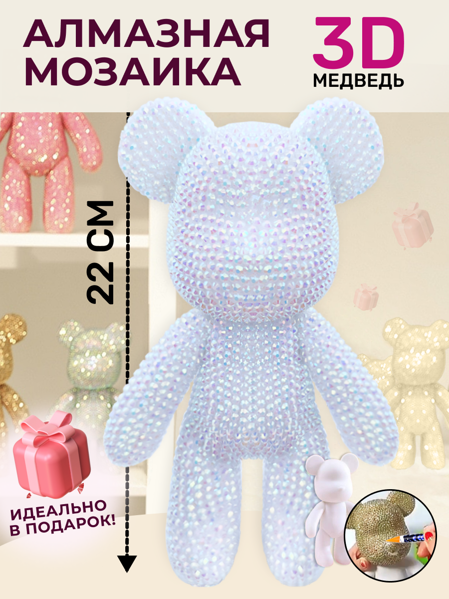 Алмазная мозаика 3 Д медведь 22 см