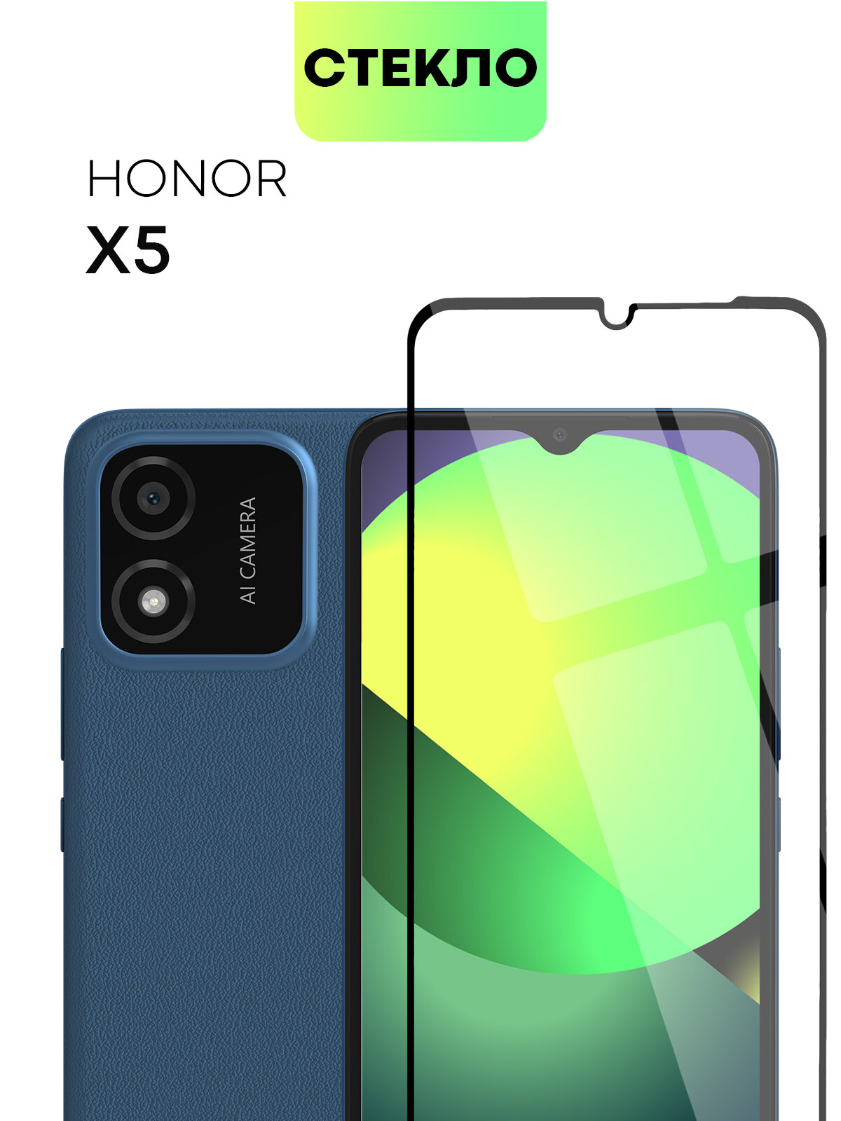 Защитное стекло BROSCORP на Honor X5 (Хонор Х5), глянцевое с чёрными рамками
