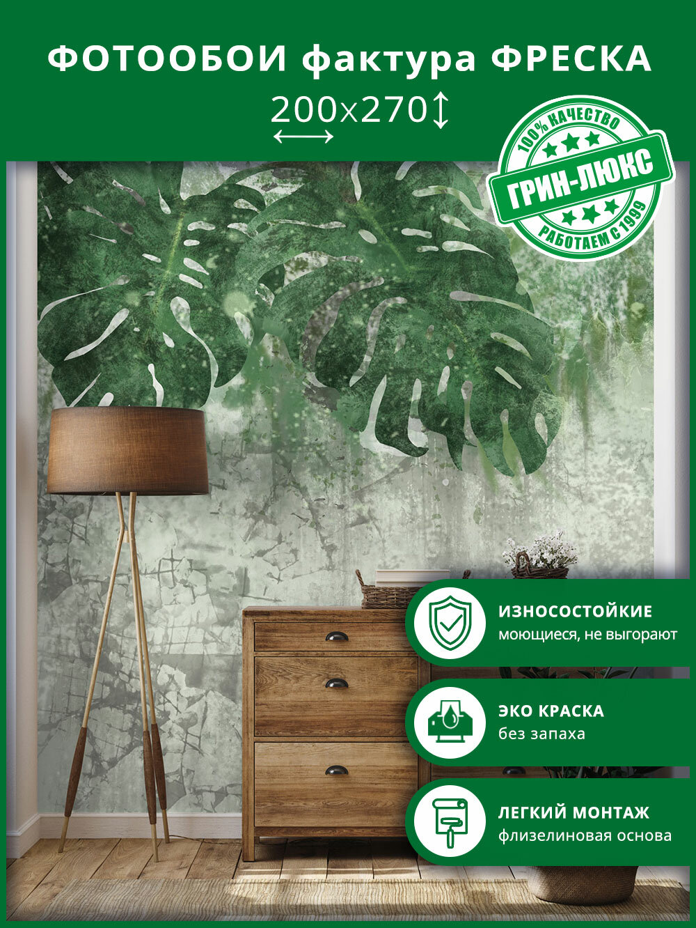 Фотообои на стену "Монстера на бетоне 200x270", обои флизелиновые, фактура Фреска, моющиеся, в комнату, спальню, кухню, коридор, камень, бетон, листья