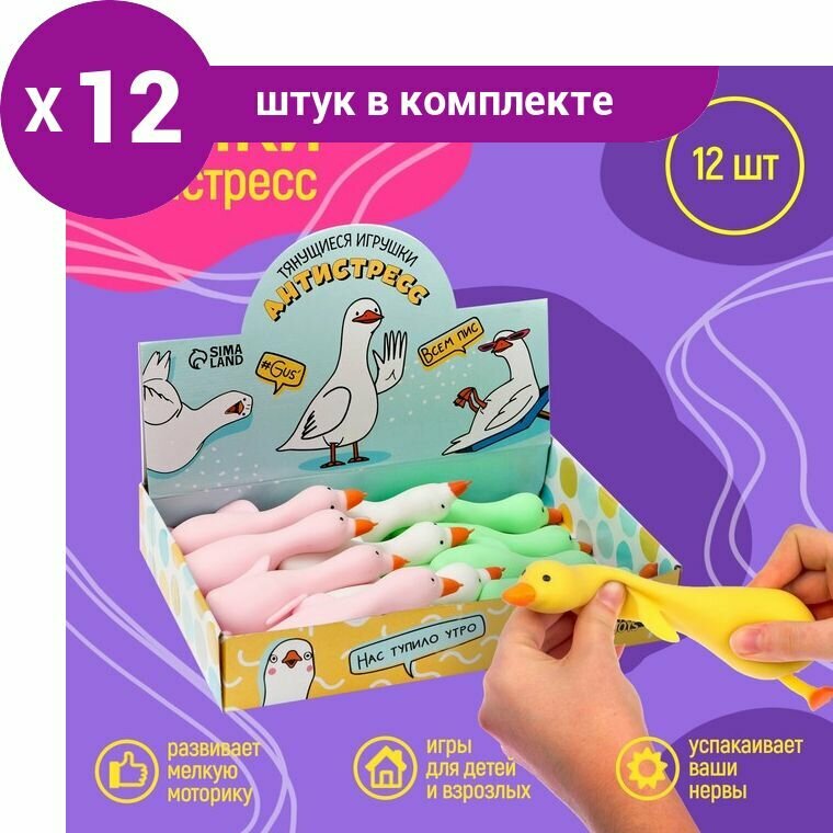 Тянущиеся игрушки-антистресс Утка (12 шт)