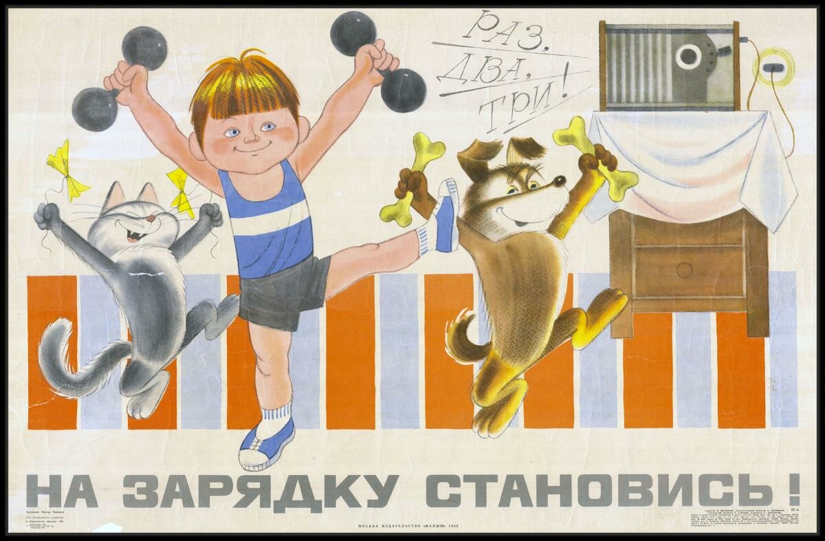 Плакат СССР подборка спорт 5 декабря вторая часть; Антиквариат 1986 г; Декор настенный винтажный 59/88 см.