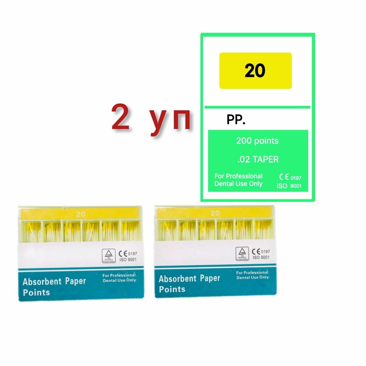 NeoHealth, Штифты бумажные абсорбирующие эндоканальные конусность 02 №20 , 200 шт / упак (Набор 2 упаковки)