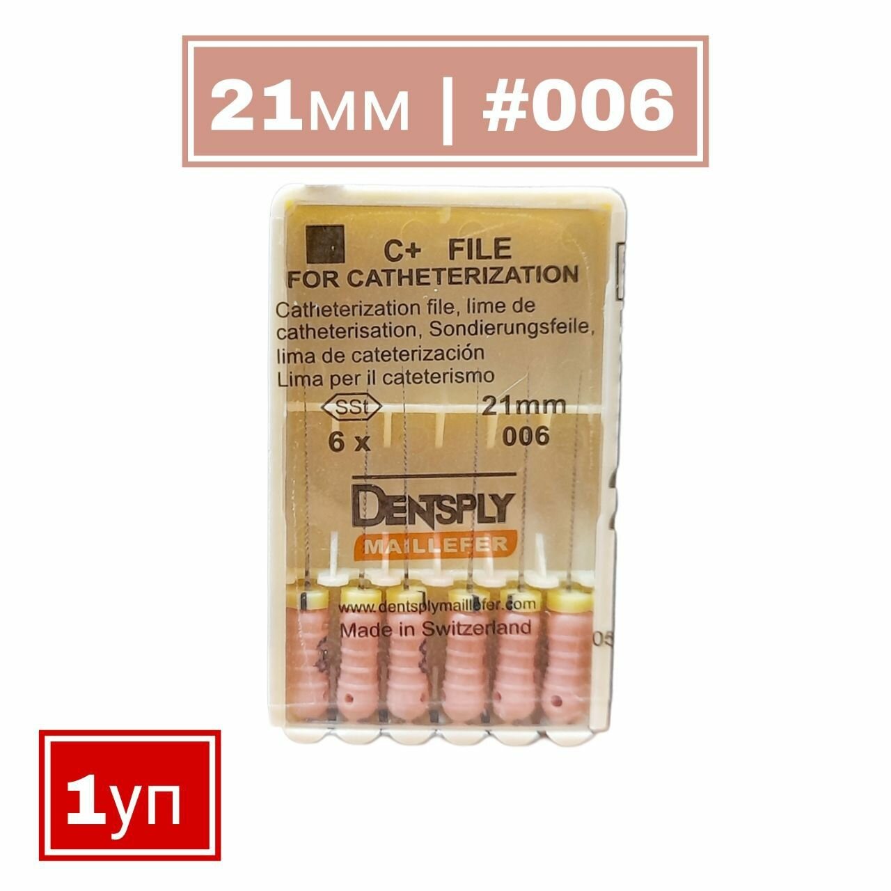 Ц-файл, C+Files Dentsply Maillefer-специальный каналорасширитель ручной, для начального препарирования корневых каналов,№006 ,21ММ(6шт/уп)NeoHealth