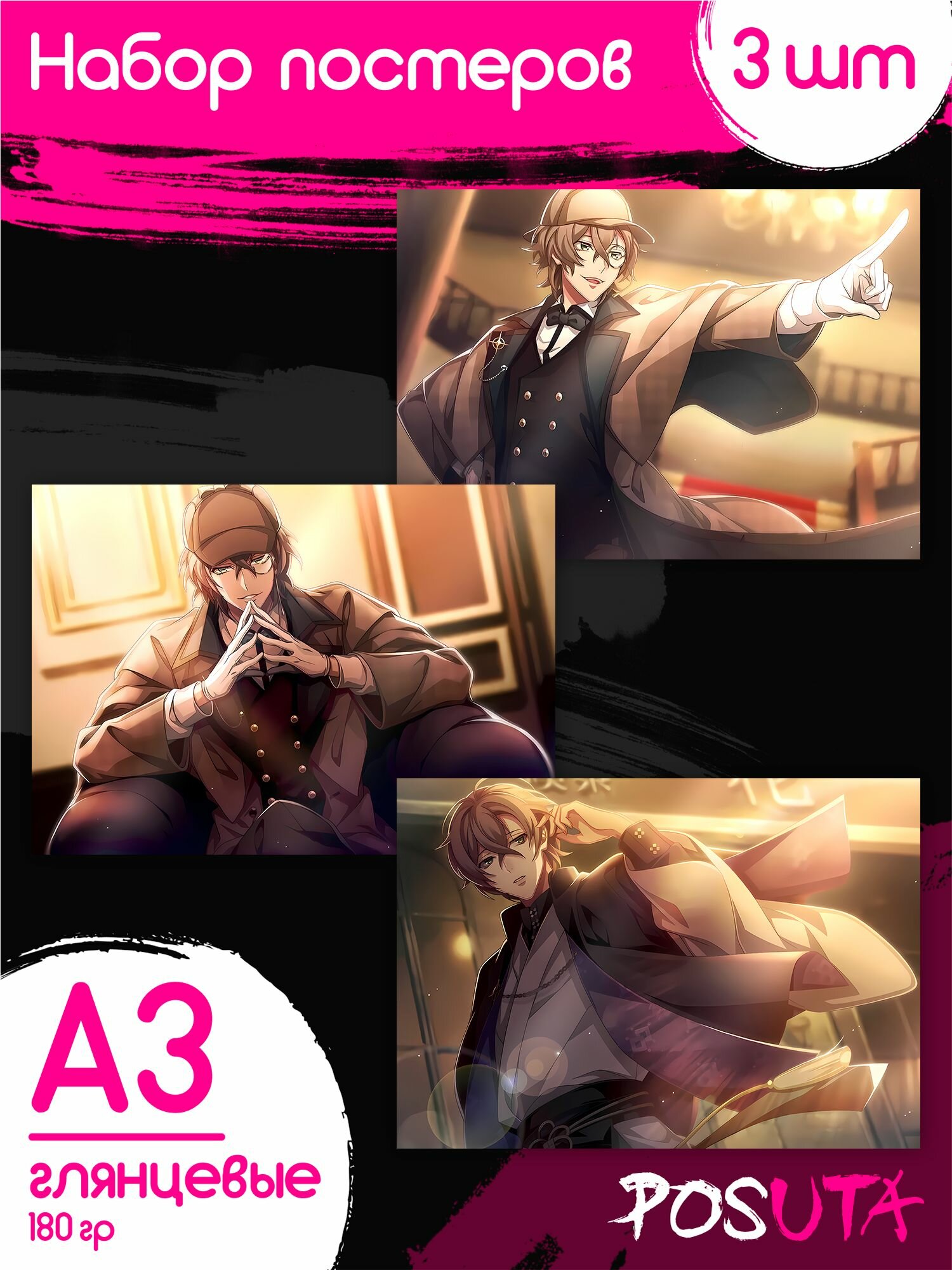 Постеры настенные Hypnosis Mic Юмено Гентаро