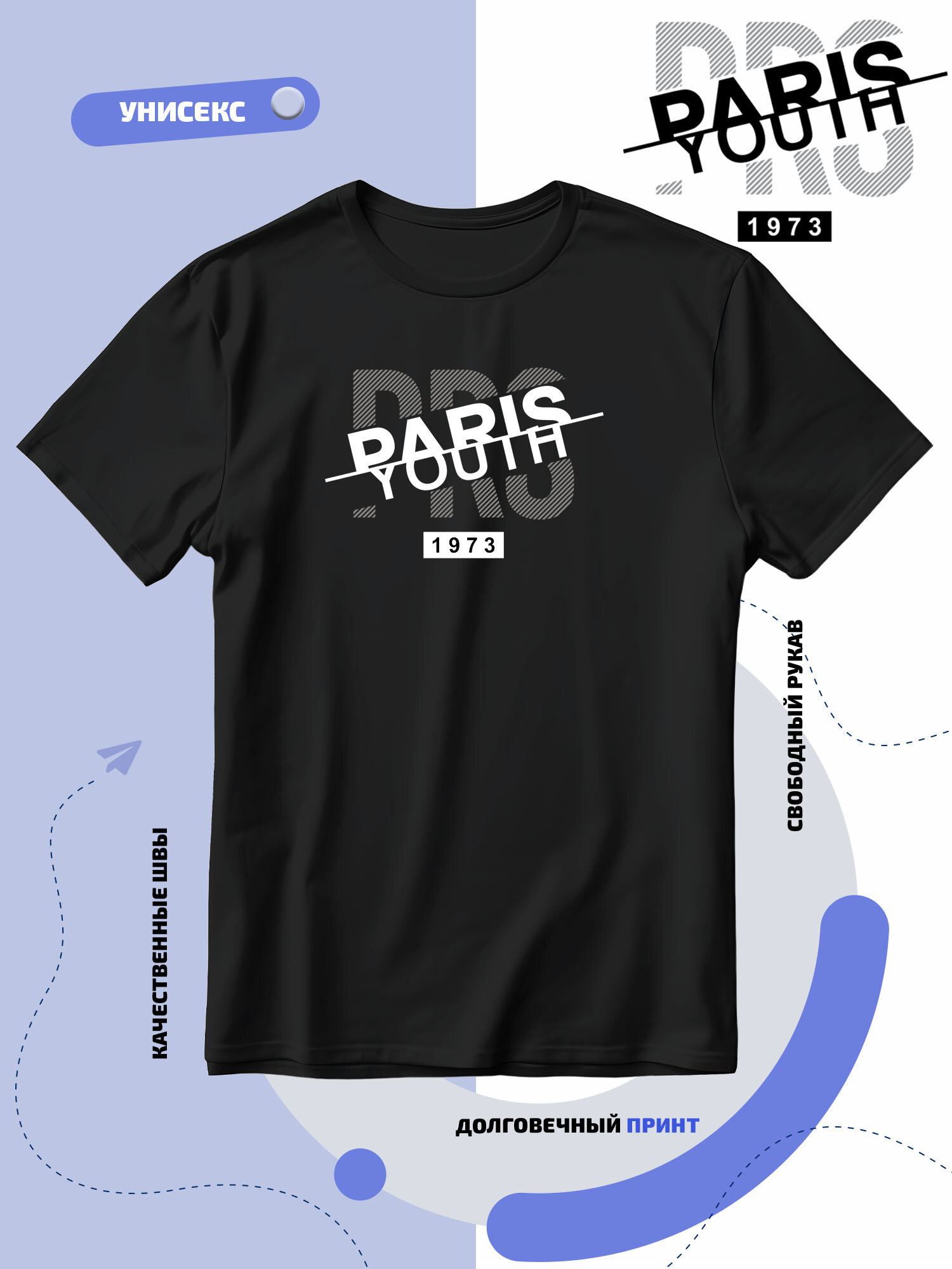 Футболка Париж Франция Paris