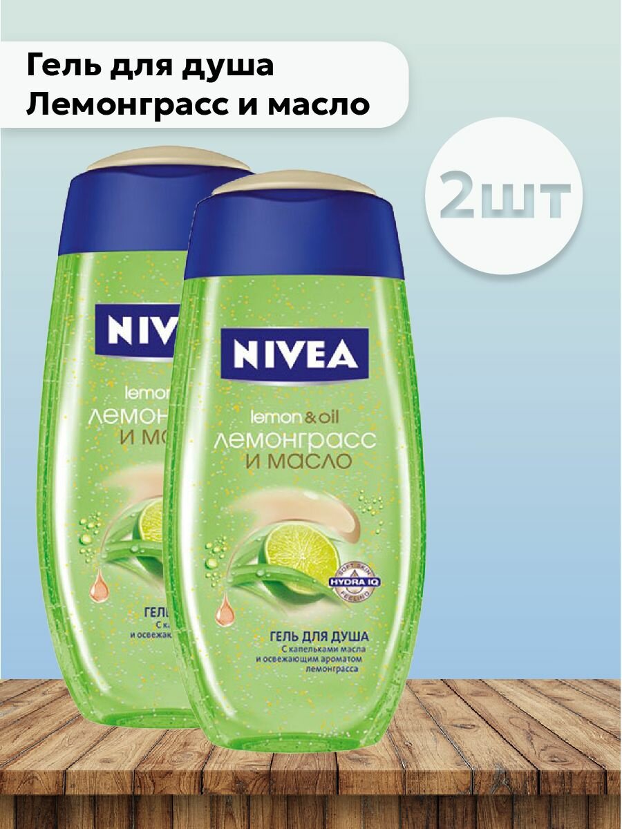 Набор 2 шт Гель для душа Лемонграсс и масло, 250 мл