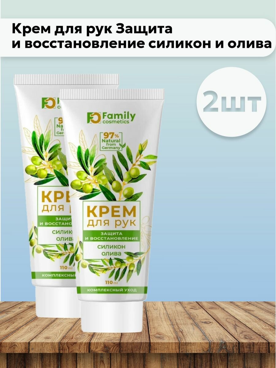 Набор 2 шт Крем для рук Защита и восстановление 110 мл