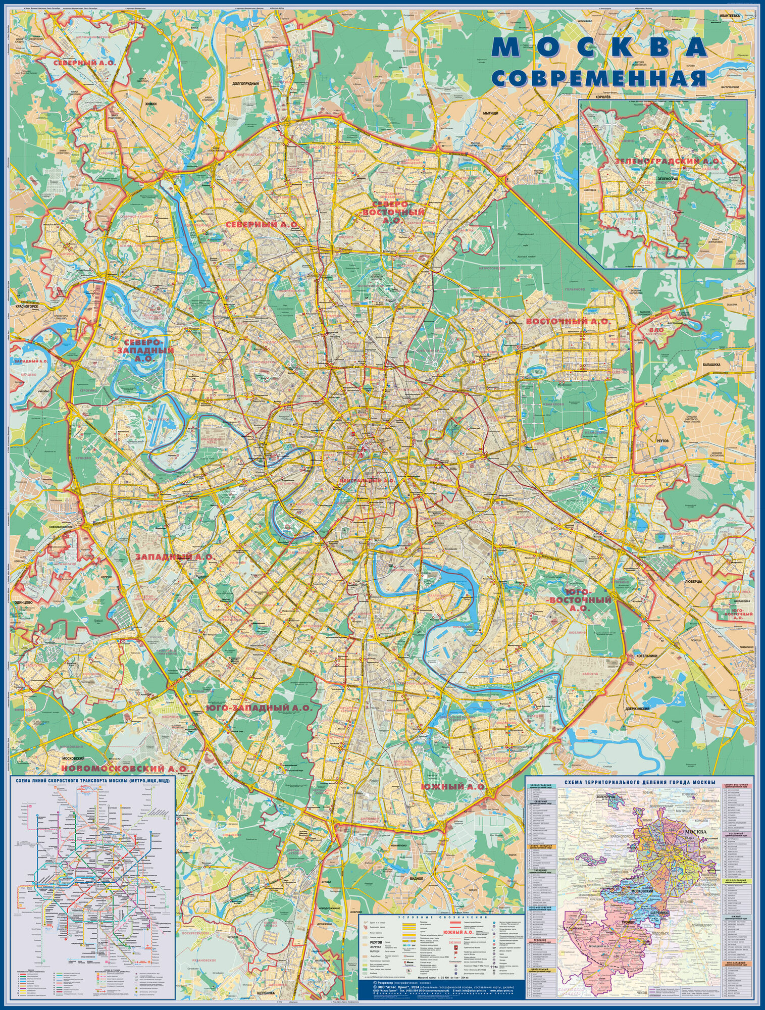 Атлас-принт Настенная карта Москва Современная 1:26 размер 160х212
