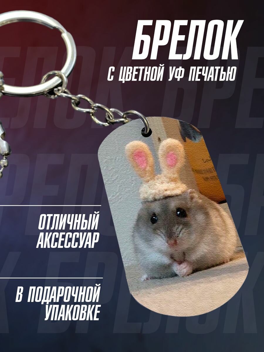 Брелок PNP