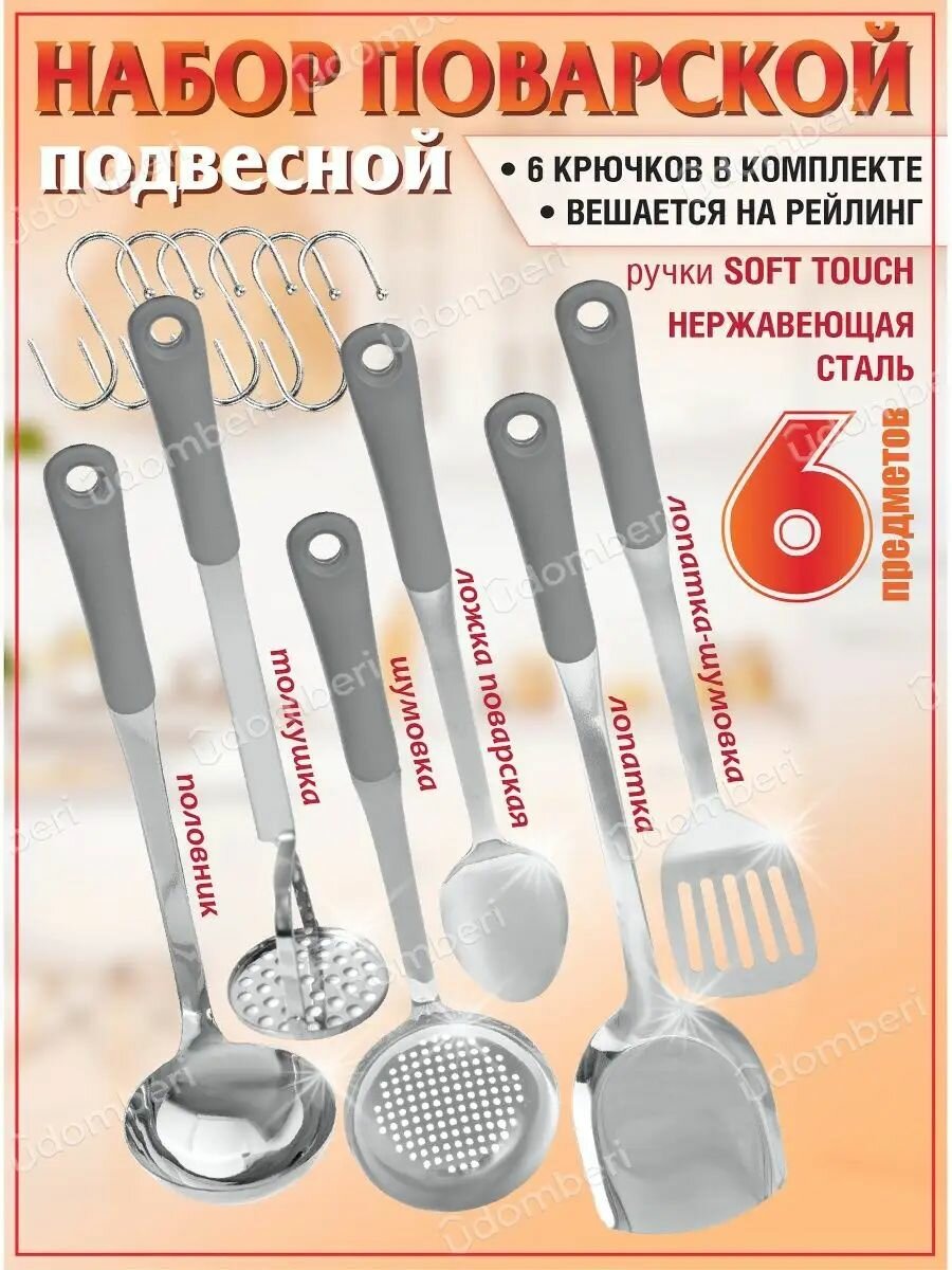 Половник с лопаткой и шумовкой из нержавеющей стали, 5 шт