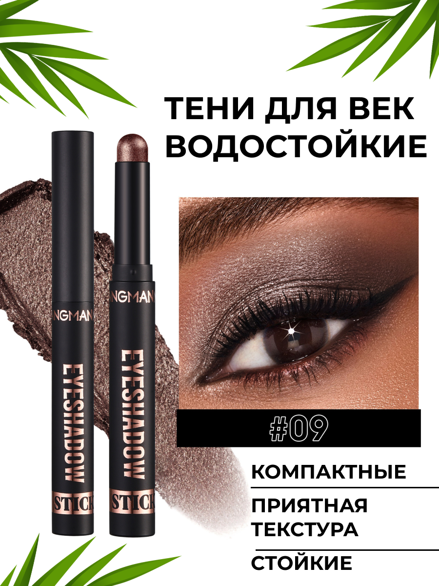 Компактные тени LANGMANNI, кремовая текстура, не тестируется на животных, 09