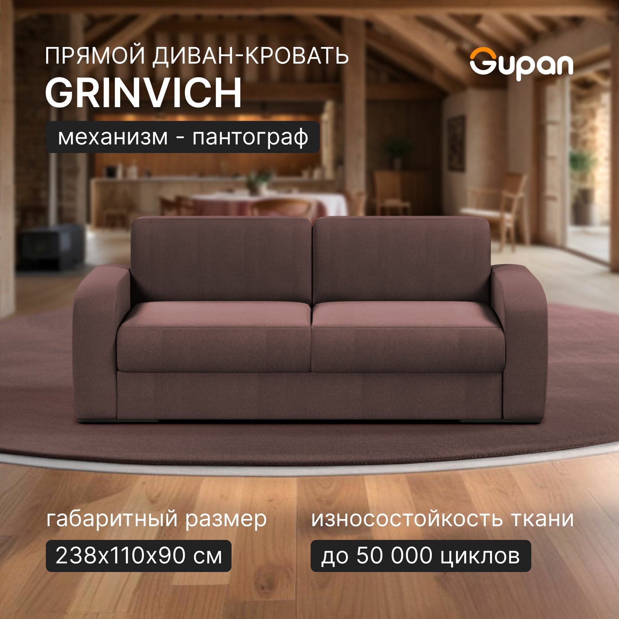 Диван кровать Gupan Гринвич Велюр Amigo Chocolate, раскладной, механизм пантограф, беспружинный, с ящиком для белья