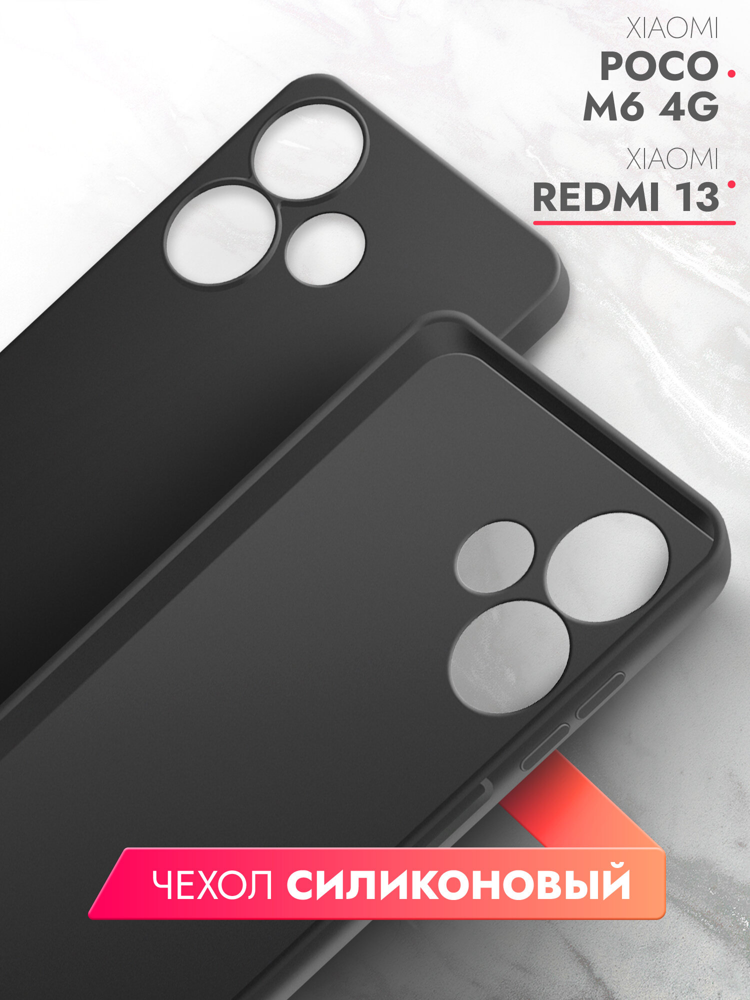 Чехол на Xiaomi POCO M6 4G черный матовый силиконовый с защитой (бортиком) вокруг камер, Brozo