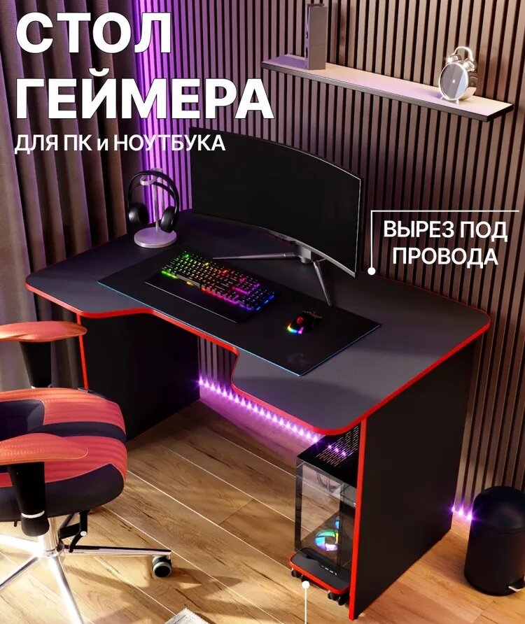 Игровой компьютерный стол AKTIVHITS, для геймеров, лдсп, кант 2мм.100х75х78 см, графит/красный.