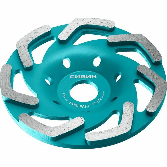Чашка алмазная Бумеранг, СИБИН 125 мм