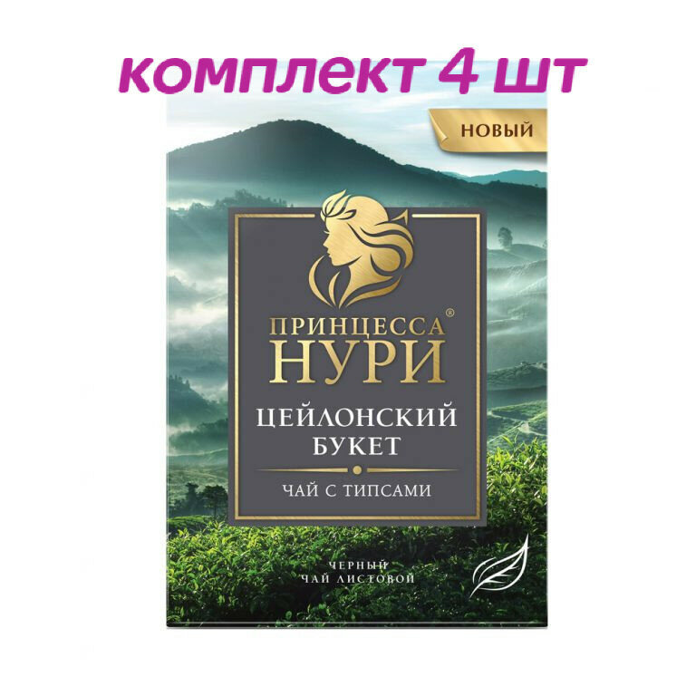 Принцесса Нури Цейлонский Букет чай черный листовой 200 г (комплект 4 шт.) 6015564