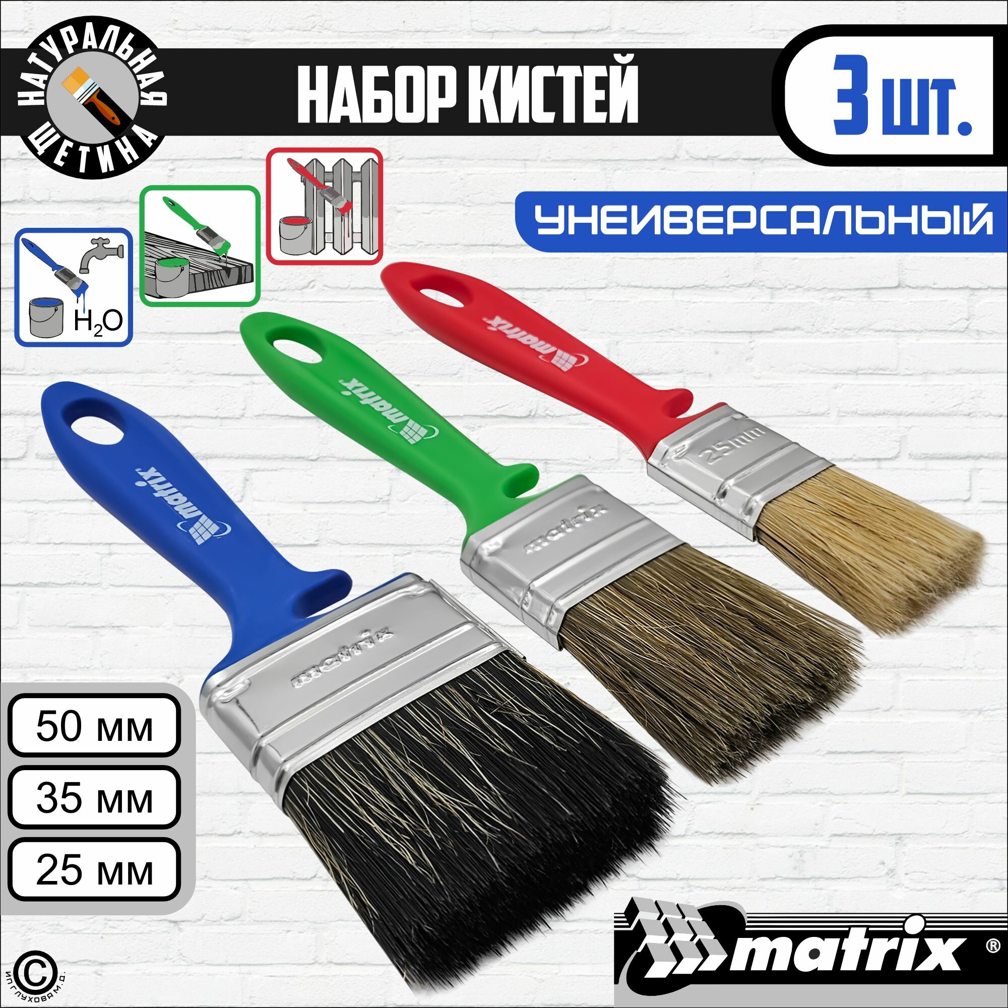 Кисти малярные универсальные 25 мм, 35мм, 50 мм/ набор кистей для дерева, эмали и водных красок, 3 шт, смешанная щетина, пластик