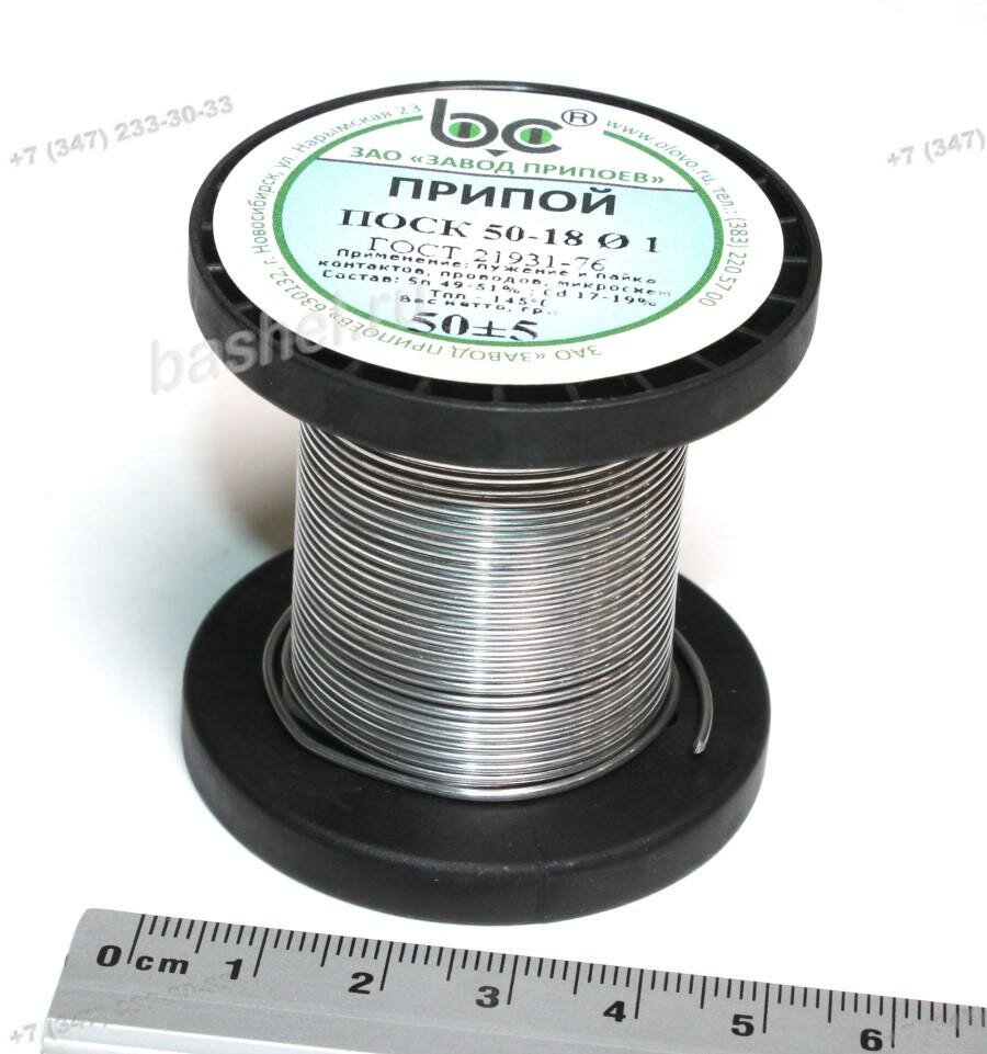 Припой поск 50-18 1,0 мм (Sn50 Cd18 Pb32) 50 гр.