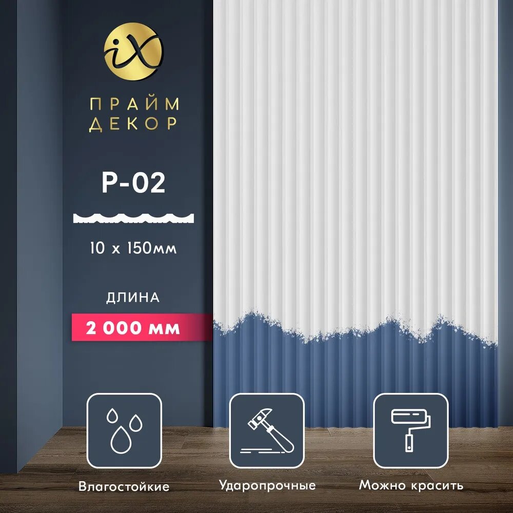 Панель стеновая ударопрочная праймдекор iX P02-2000, комплект из 8 штук