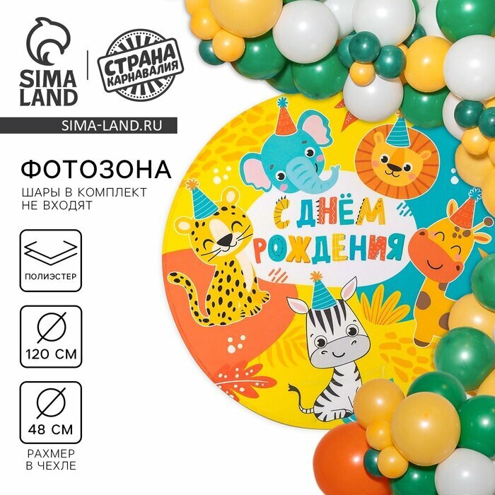 Фон для фотозоны «Животные»