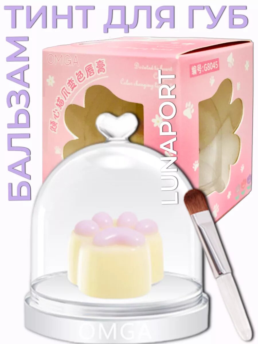 Бальзам тинт для губ Кошачья Сиреневая Лапка, с ароматом рафаело