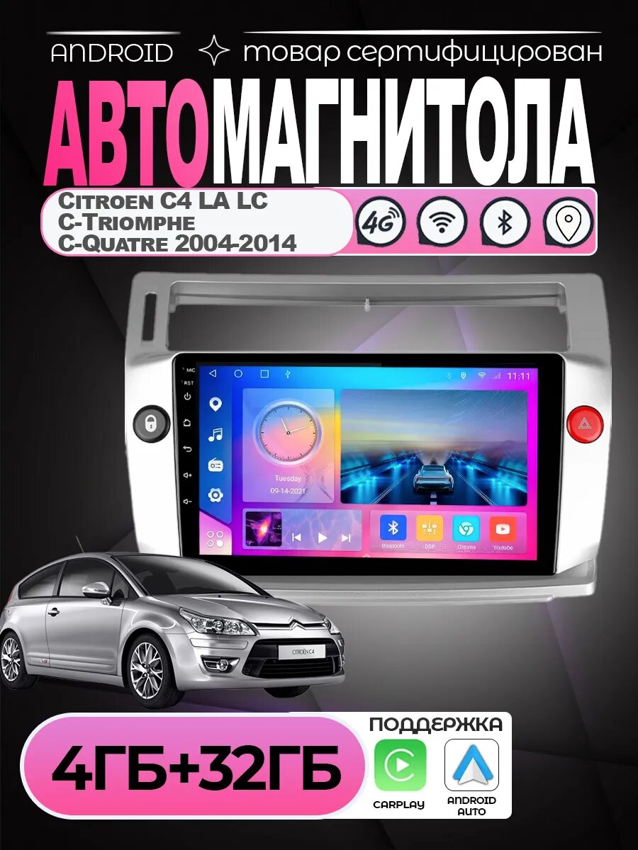 Магнитола TS18 PRO Citroen C4 04-14 4/32 ГБ Bluetooth, FM/AM, GPS