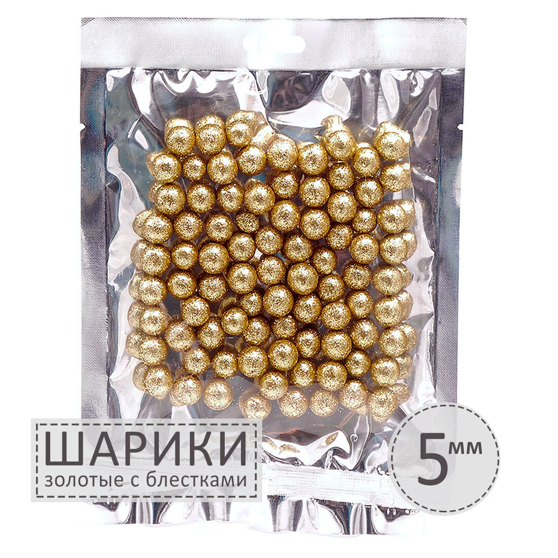 Новогодний набор золотистых шариков с блестками для поделок и декора. Диаметр 5 мм, 80 шт
