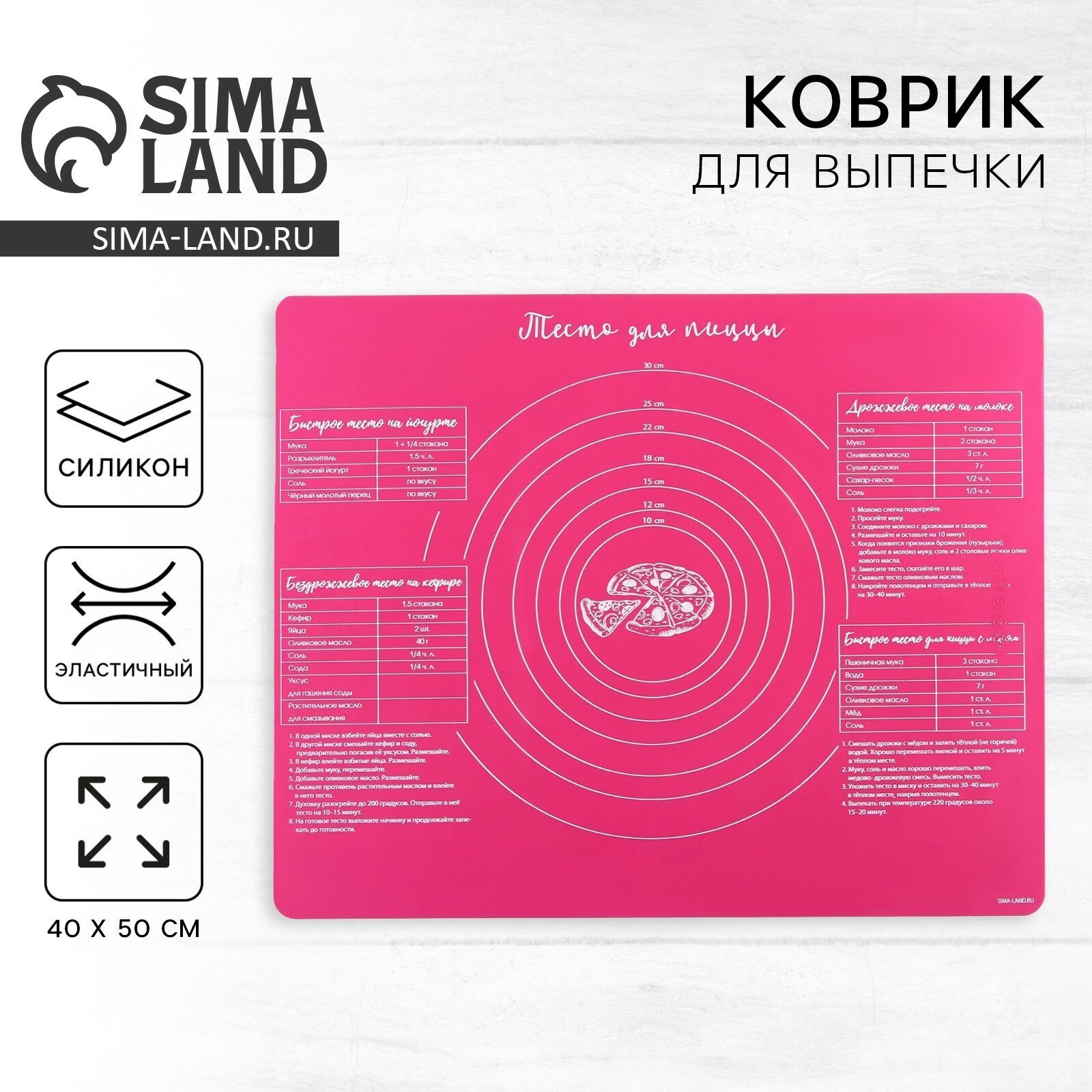 Силиконовый коврик для выпечки «Тесто для пиццы», 50×40 см, мягкий, пластичный материал,