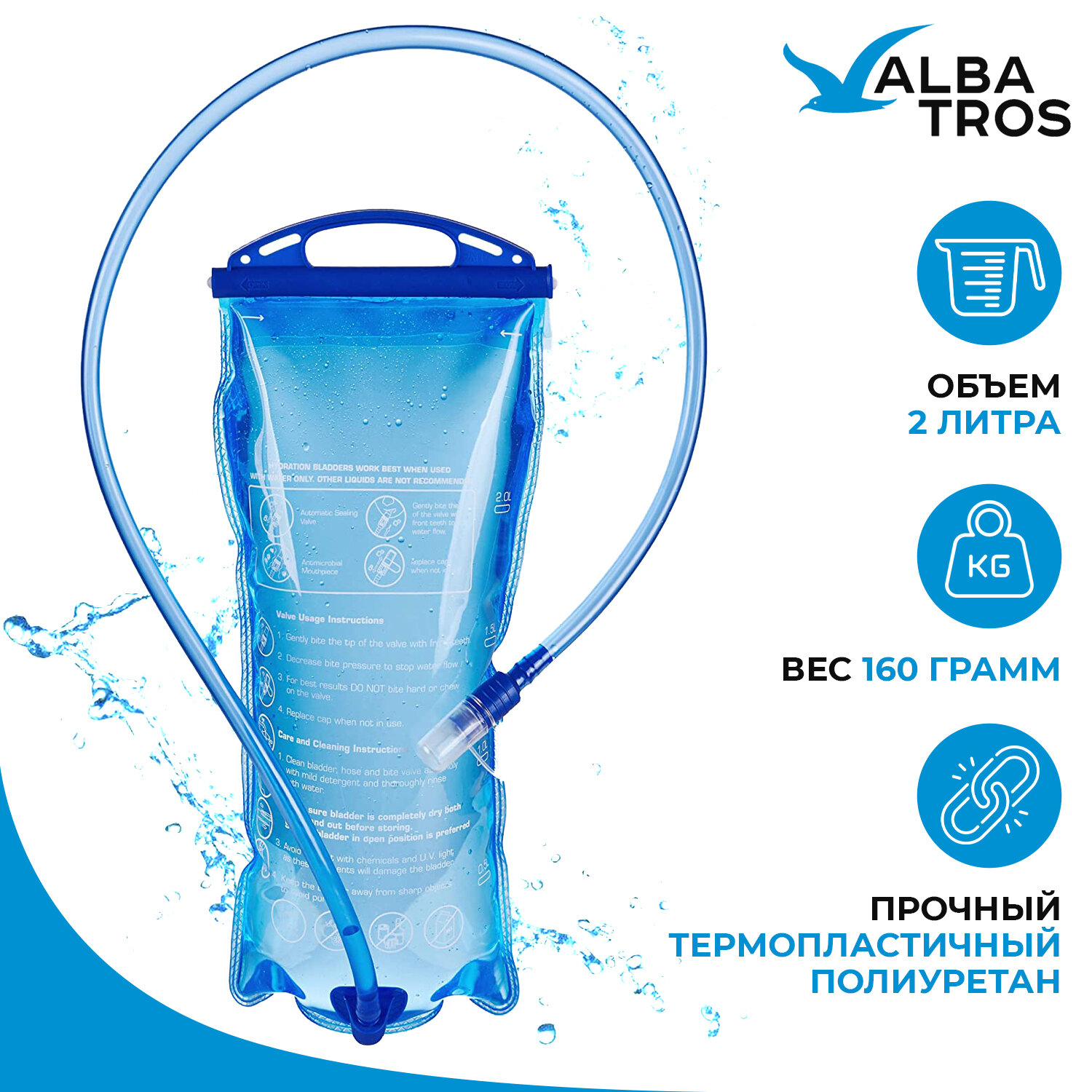 Гидратор, питьевая система, мягкая фляга 2 л. ALBATROS