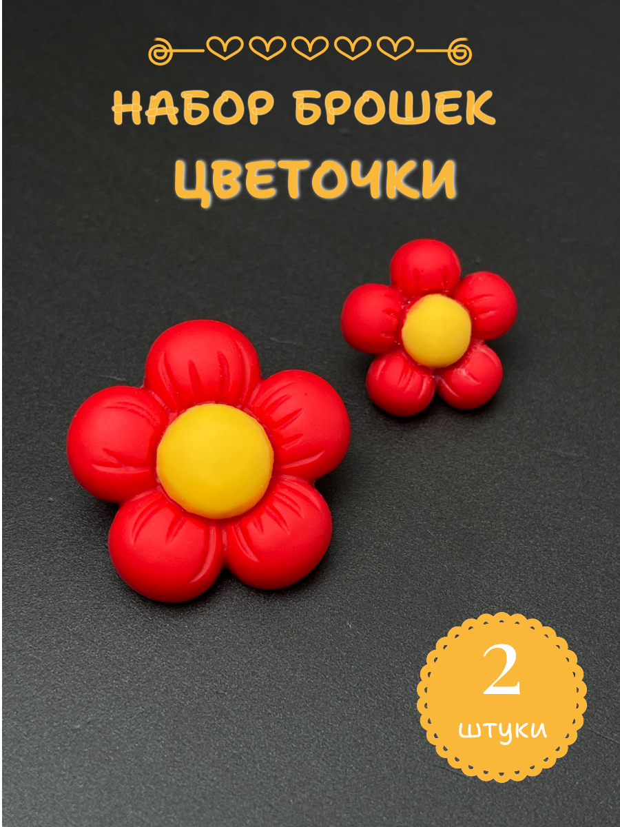 Комплект брошей