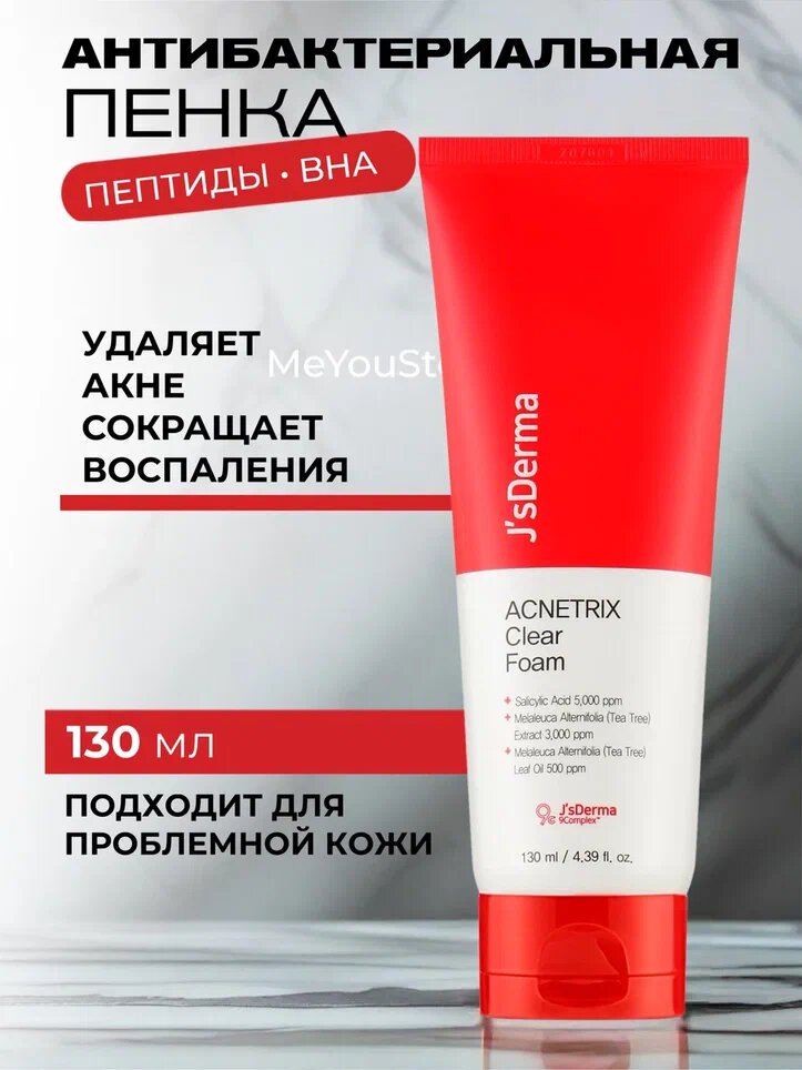 JsDerma Антибактериальная пенка для проблемной кожи Acnetrix Clear Foam, 130 мл